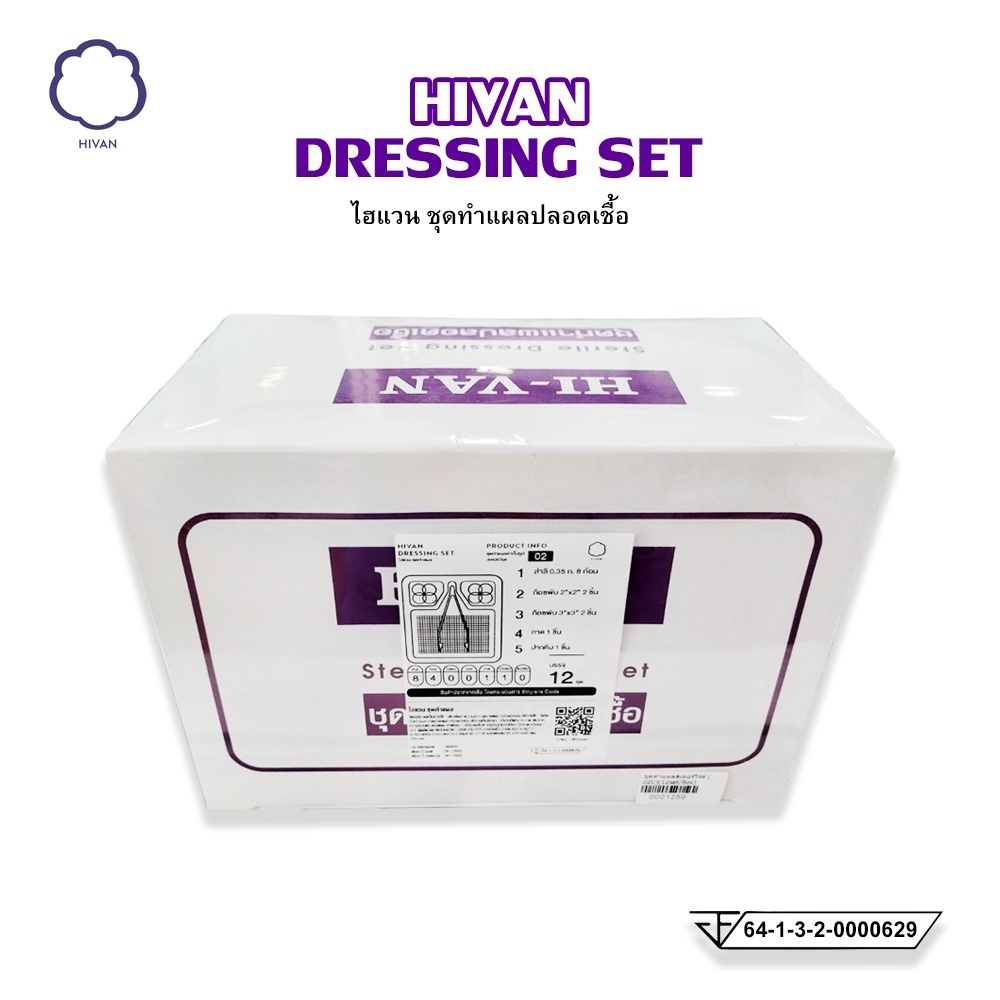 ชุดทำแผลปลอดเชื้อ Sterile Dressing Set (บรรจุ 12 Set /กล่อง) Hivan(ไฮแวน) | Shopee Thailand