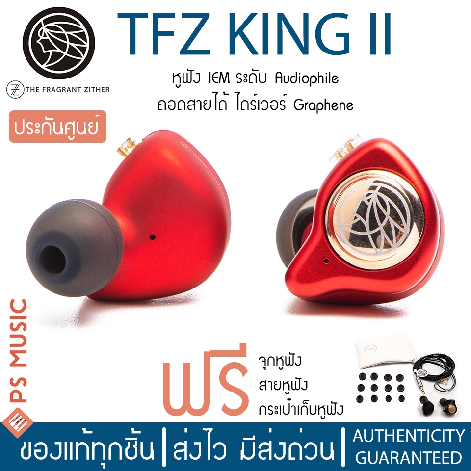 [ลดล้างสต๊อก] TFZ KING II หูฟังอินเอียร์ หูฟัง IEM ระดับ Audiophile สี ...