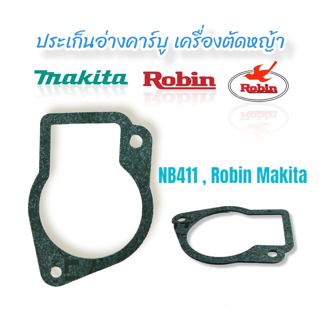 ประเก็นอ่างคาร์บู เครื่องตัดหญ้า NB411 Robin (โรบิ้น) / อะไหล่เครื่อง ...