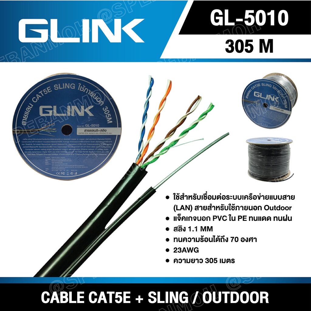[ 305 เมตร ] GL-5010 สายแลน GLink UTP Cable Cat5E+Sling 305m/r สายแลน G ...