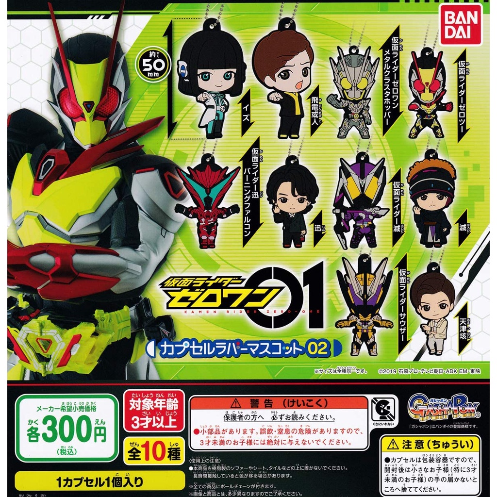 kamen rider Zero one bandai Keychain rubber Strap Collection 2 พวงกุญแจ ...
