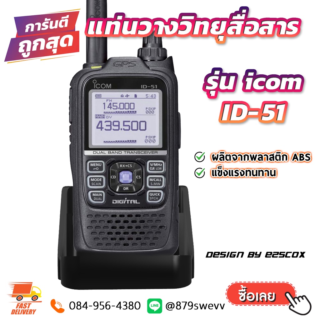 แท่นวาง วิทยุสื่อสาร ICOM ID-51 Radio Stand For iCOM ID51 | Shopee Thailand