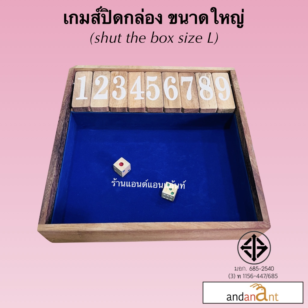 เกมส์ปิดกล่อง ขนาดใหญ่ (Shut the box - L) เกมไม้ เกมส์ไม้ ของเล่นไม้ ...