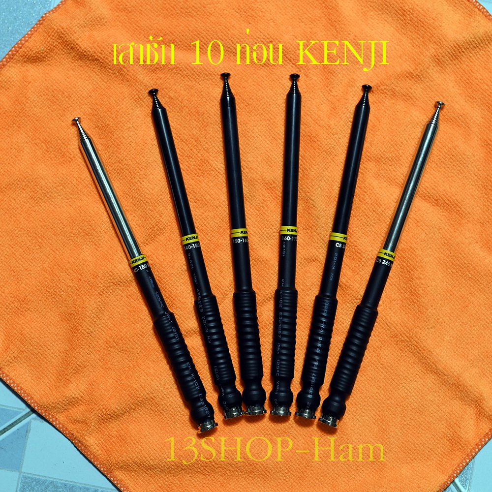 สายอากาศวิทยุสื่อสาร KENJI แท้ แบบชัก 10 ท่อน ขั้ว BNC แบบมือถือ ทุกย่านความถี่ | Shopee Thailand