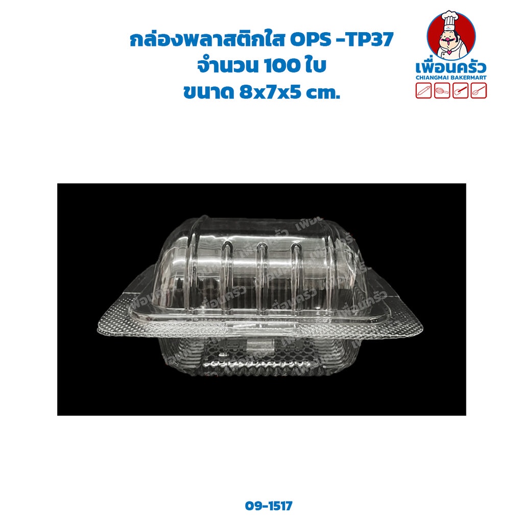 กล่องพลาสติก OPS -TP37 จำนวน 100 ใบ (09-1517) | Shopee Thailand