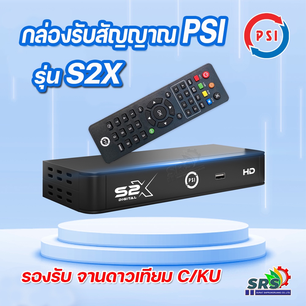 กล่องรับสัญญาณดาวเทียม PSI S2-X HD กล่องรับดาวเทียมรุ่นใหม่ล่าสุด ภาพคม ชัดขึ้นกว่าเดิม (ระบบ KU ...
