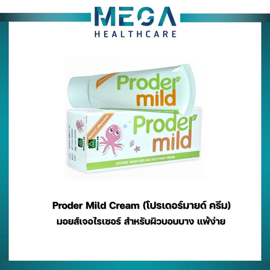 Proder Mild Cream (โปรเดอร์มายด์ ครีม) มอยส์เจอไรเซอร์ สำหรับผิวบอบบาง ...