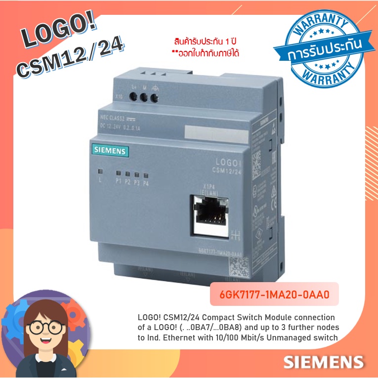 Switch HUB Siemens 4 พอร์ต 10/100 Mbit/s รุ่น LOGO! CSM12/24 (6GK7177 ...