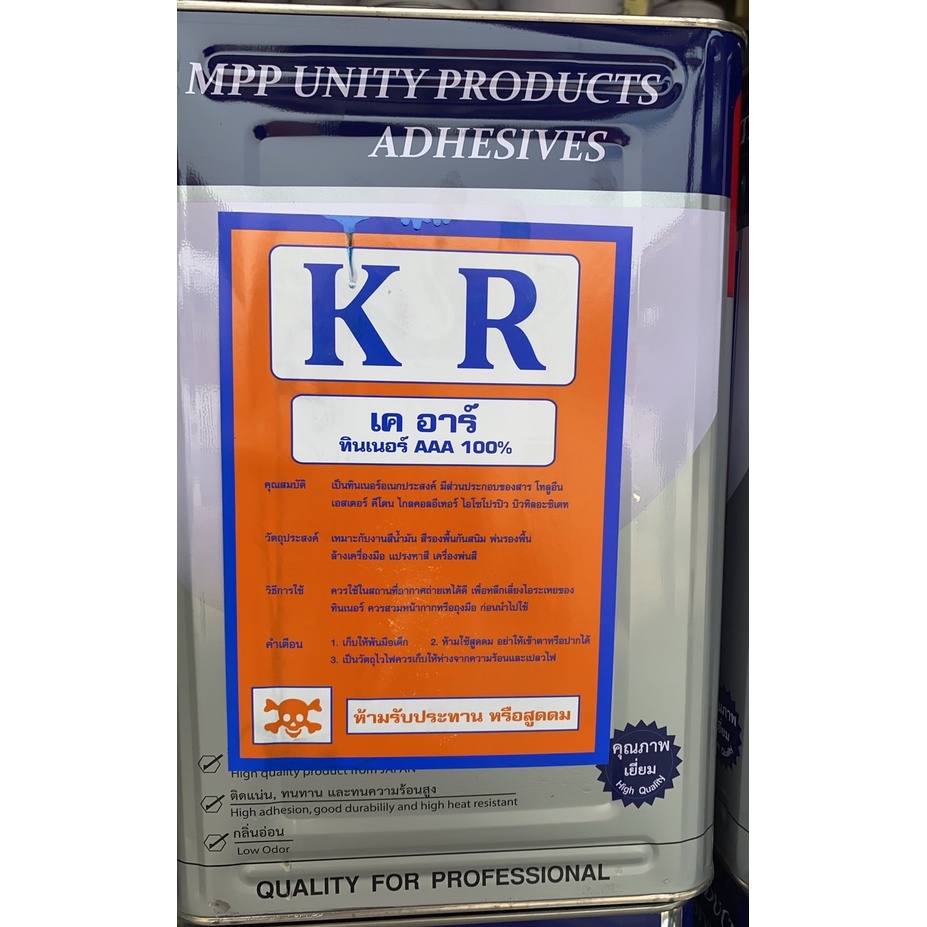 ทินเนอร์ เคอาร์ 3A THINNER AAA ขนาด 10 ลิตร ส่งฟรี รับประกันความพึงพอใจ ...