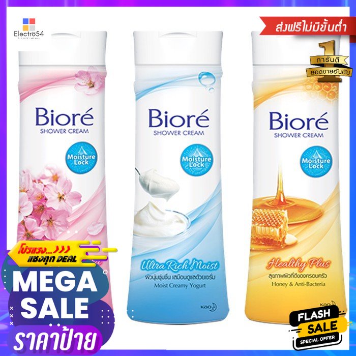 (แพ็ค 3 ขวด) ครีมอาบน้ำ บิโอเร 220 มล. คืนสัมผัสผิวนุ่ม ดูชุ่มชื่น ...