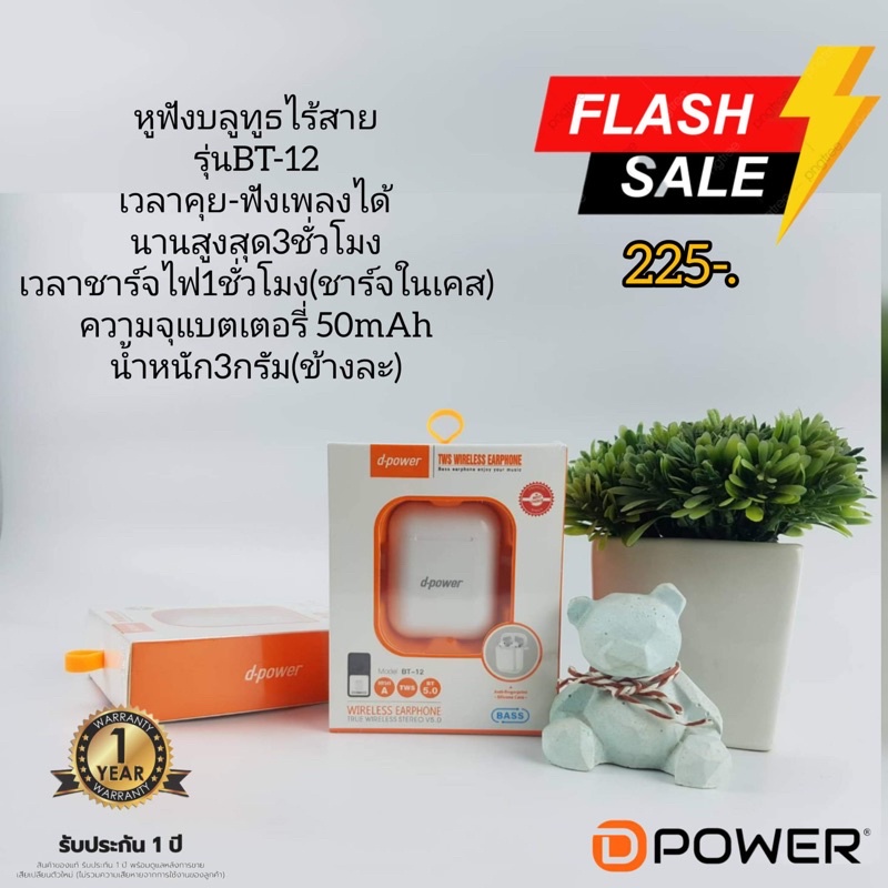 d-power หูฟังไร้สาย TWS BT12 ชุดหูฟังสเตอริโอไร้สาย ตัดเสียงรบกวนอัจฉริยะ เบสหนักของแท้ สำหรับ ...
