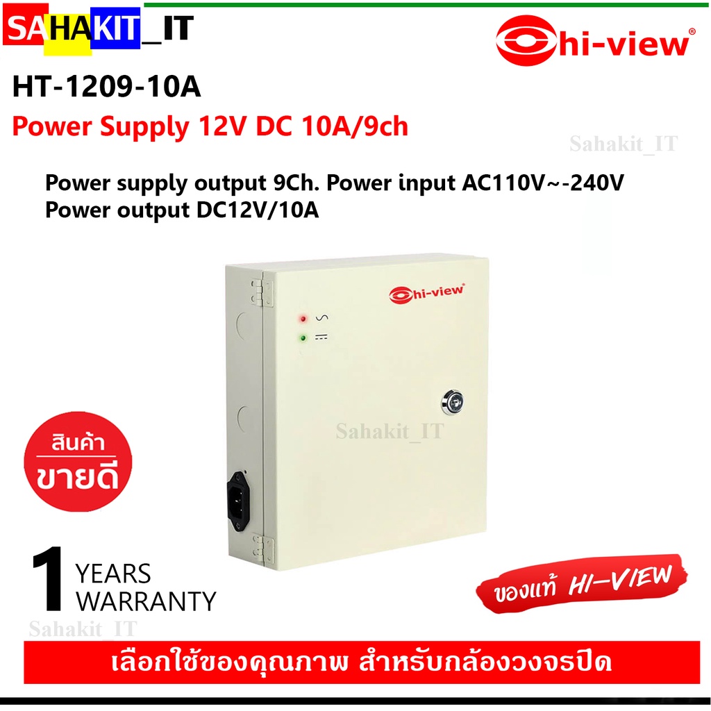 พาวเวอร์ ซัพพลาย Hi-view : Power Supply 12V DC 10A/9ch รุ่น HT-1209-10A ...