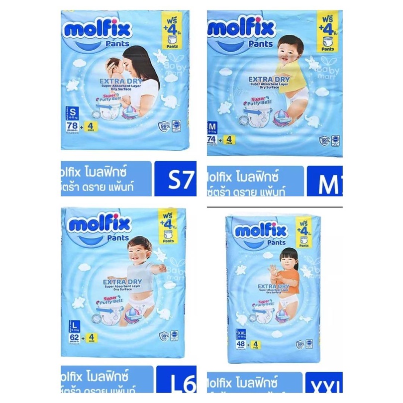 MOFIX มอลฟิกซ์ เอ็กซ์ตร้า ดราย แพ้นส์ กางเกงผ้าอ้อมเด็กสำเร็จรูป *จำกัด ...