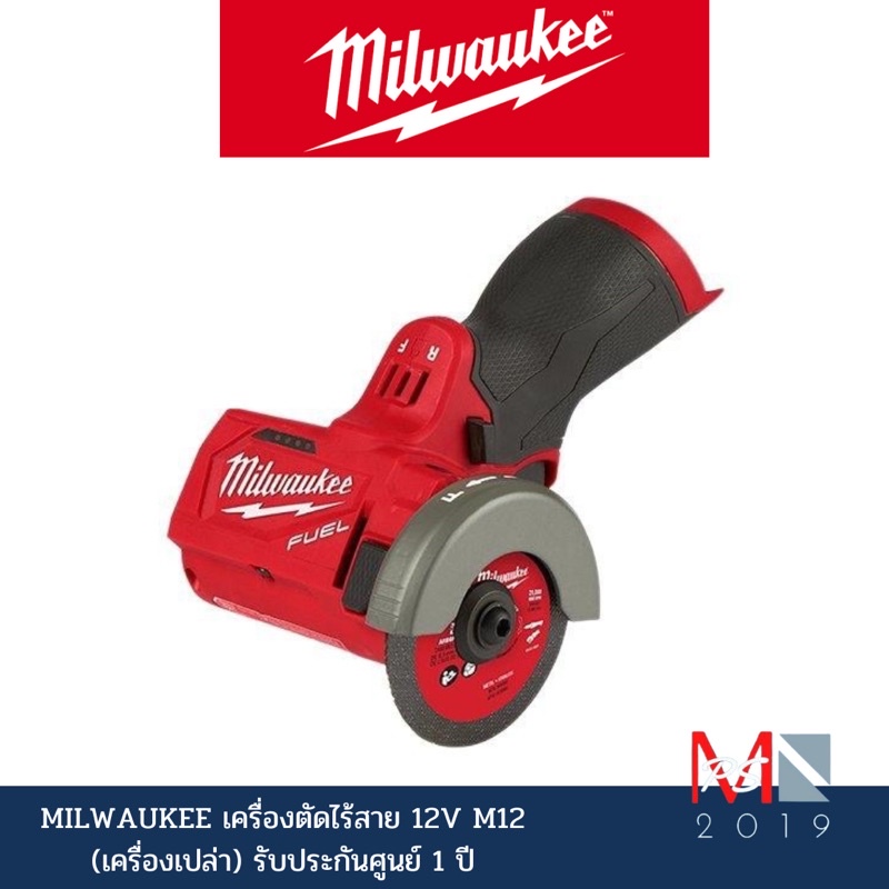 Milwaukee M12 FCOT-0 เครื่องตัดไร้สาย 12 โวลต์ 3 นิ้ว (เครื่องเปล่า ...