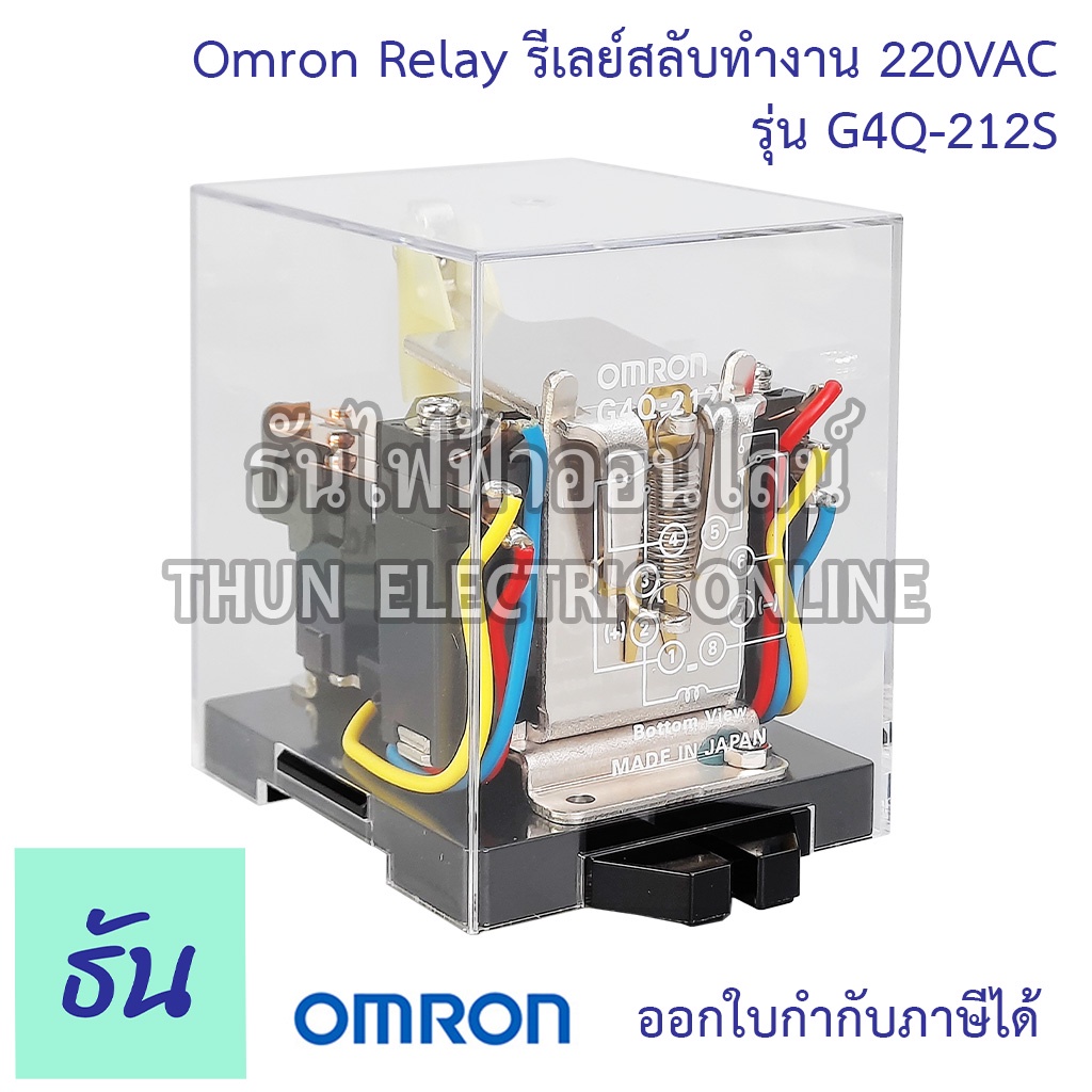 Omron Relay รีเลย์สลับทำงาน G4Q-212S 220VAC แลทชิ่ง รีเลย์ สวิทช์สลับ ...