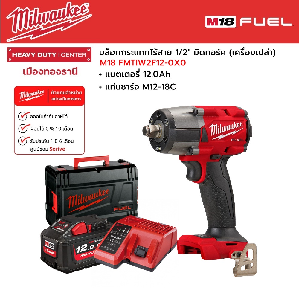 Milwaukee - M18 FMTIW2F12-0X0 บล็อกกระแทกไร้สาย 1/2" มิดทอร์ค พร้อม ...
