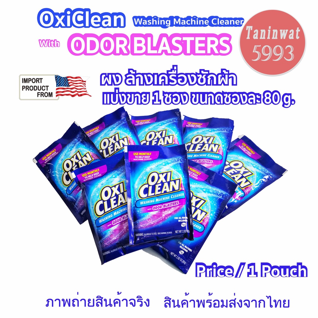 OxiClean Washing Machine Cleaner powder With odor blasters ผงล้าง ...