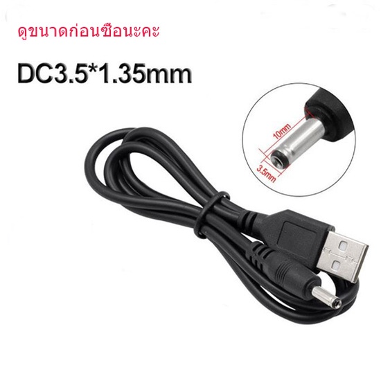 DC3.5*1.35 สายชาร์จ USB 5V ที่ชาร์จโนเกียหัวเข็มใหญ่ USB To DC3.5*1.35 | Shopee Thailand