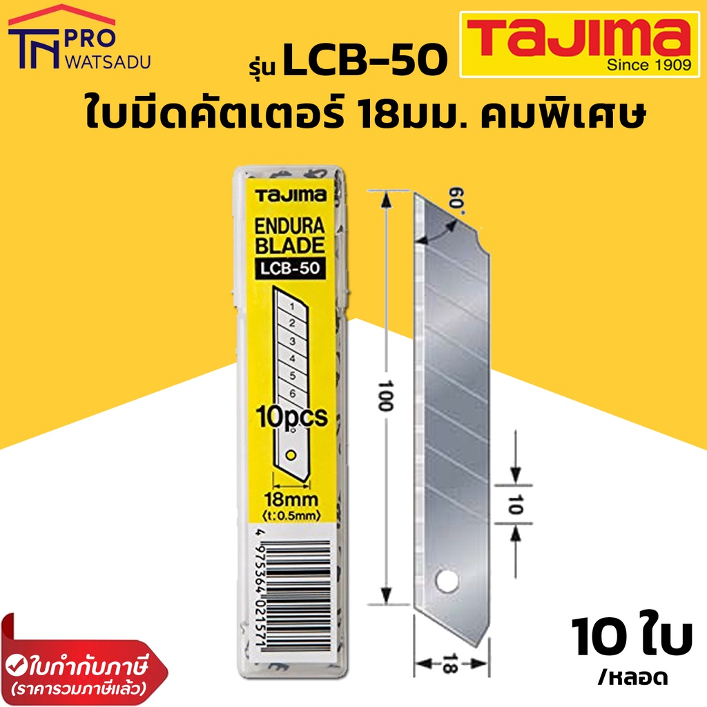 Tajima ใบมีดคัตเตอร์ งานหนัก 18 มม. ENDURA BLADE รุ่น LCB-50 (10ใบ/หลอด) ทาจิมะ | Shopee Thailand