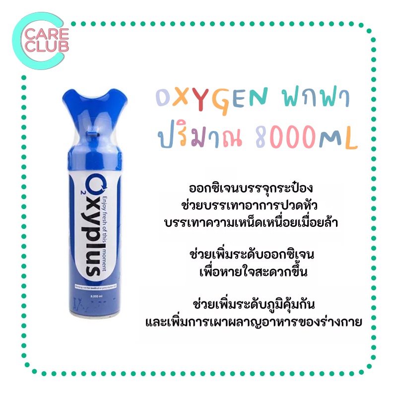 Oxygen O2 Oxyplus ออกซิเจน ขนาดพกพา ออกซิเจนกระป๋อง ขนาด 8000 ML | Shopee Thailand
