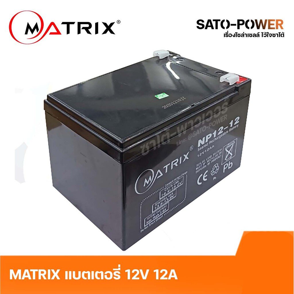 MATRIX Battery UPS 12V 12A รุ่น NP12-12 Battery UPS แบตเตอรี่ แบตเตอรี่ ...