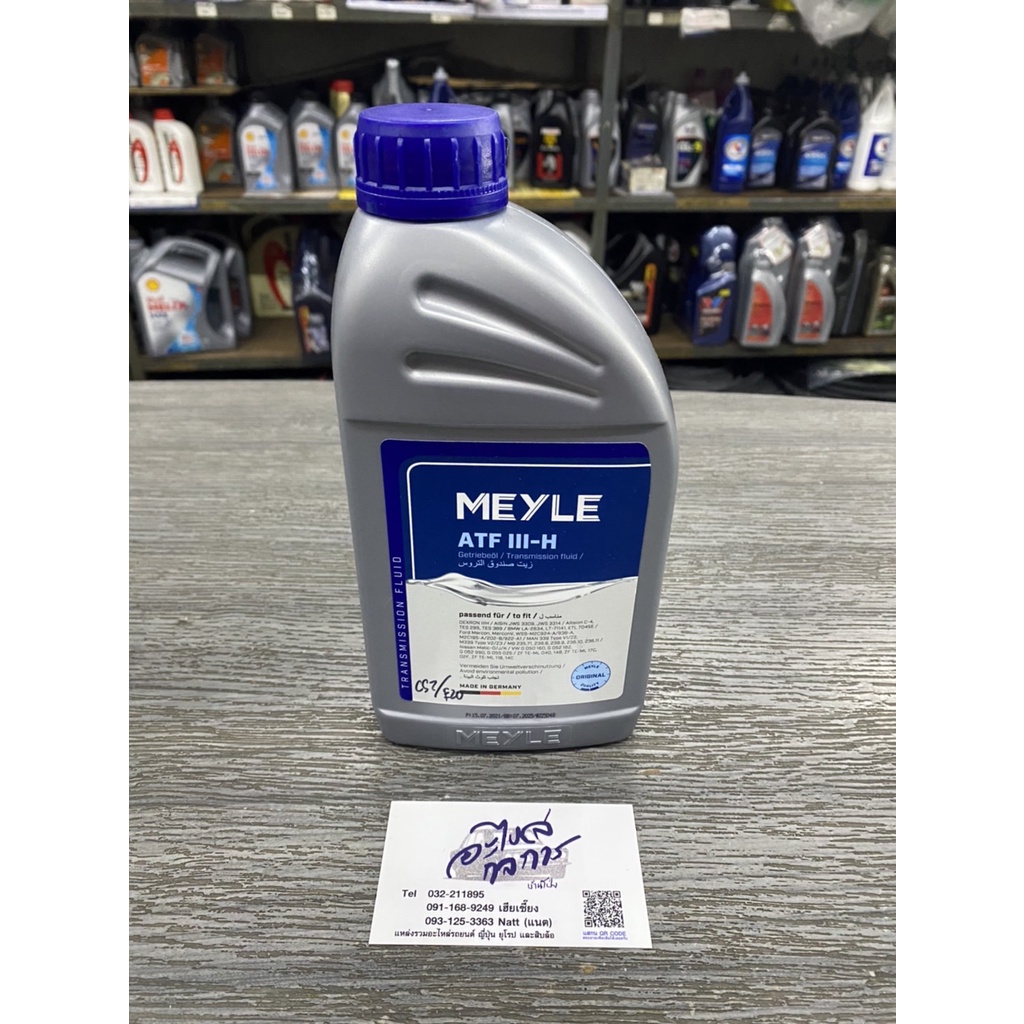 น้ำมันเกียร์ออโต้ Meyle ATF III-H | Shopee Thailand