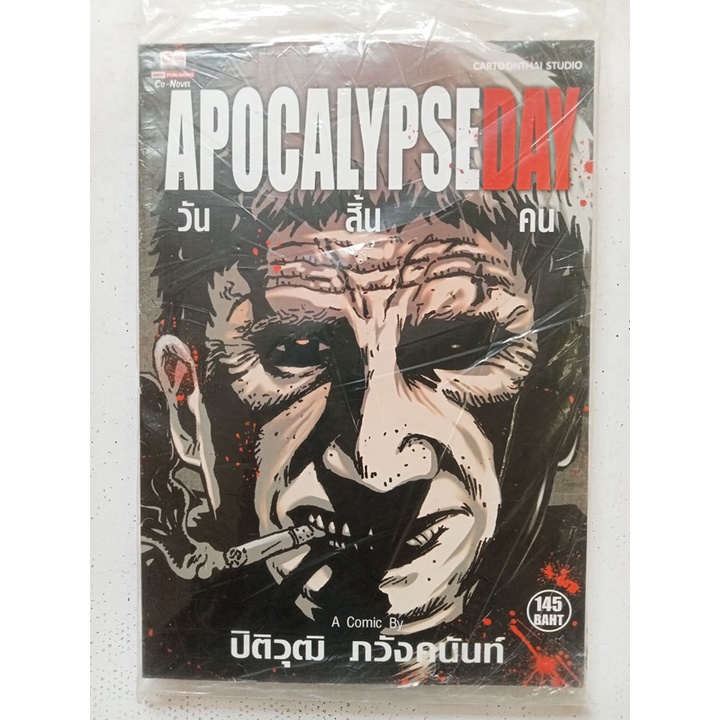 APOCALYPSE DAY : วัน สิ้น คน Thai Comics : มังงะ การ์ตูน ไทย จบในเล่ม ...