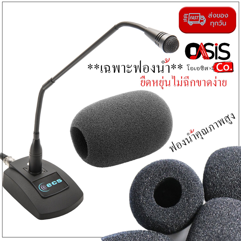 (รวม Vat) ฟองน้ำไมค์ประชุม For NPE CF-50D GN-250SP NPE GN-250 ฟองน้ำไมค์ ประชุม SUPERLUX S-10B1 ...