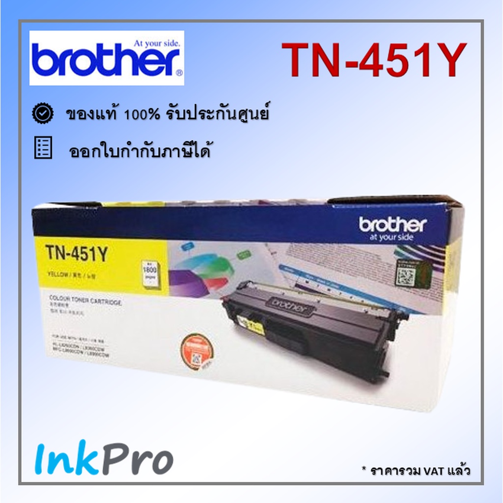 Brother TN-451 Y ตลับหมึกโทนเนอร์ สีเหลือง ของแท้ (1800 page) | Shopee ...