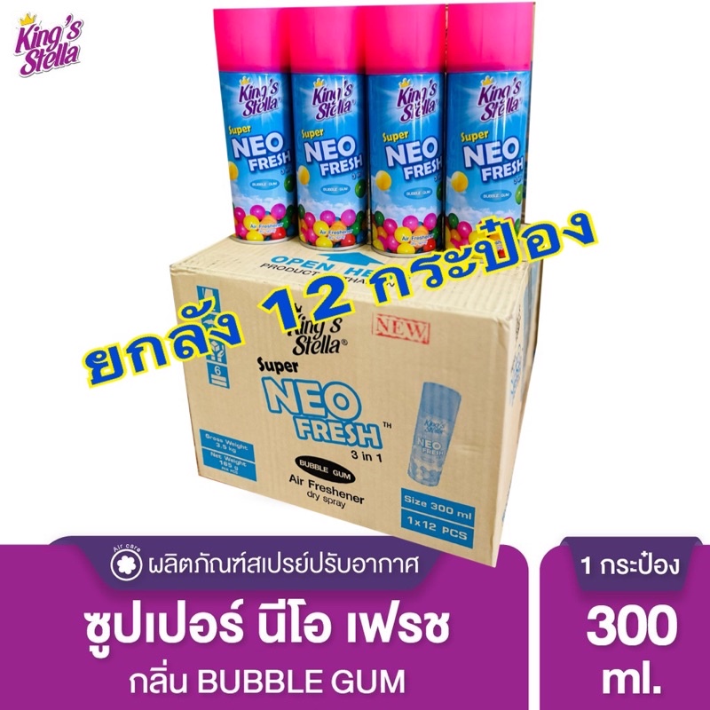 🔥 ยกลัง 🔥 King’s Stella Super Neo Fresh สเปรย์ปรับอากาศชนิดแห้ง 300 ml ...
