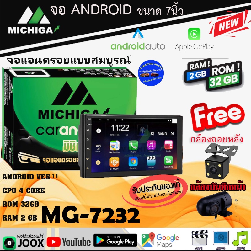 {สินค้าชั้นนำ พร้อมส่ง} จอแอนดรอย 7นิ้ว MICHIGA รุ่น MG-7232 Ver.11 แรม2GB รอม32GB รองรับ APPLE ...