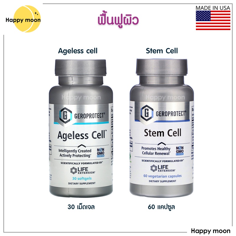 Life Extension, Stem cell, Ageless Cell GEROPROTECT, 30 Softgels | Shopee Thailand