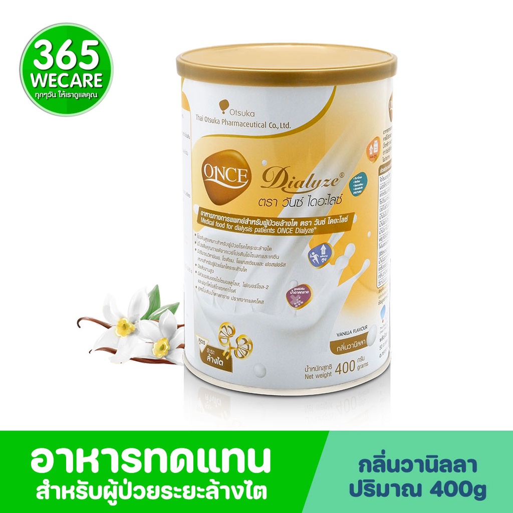 นม ONCE Dialyze 400 กรัม(หลังฟอกไต) สำหรับผู้ป่วยโรคไตระยะล้างไต ...