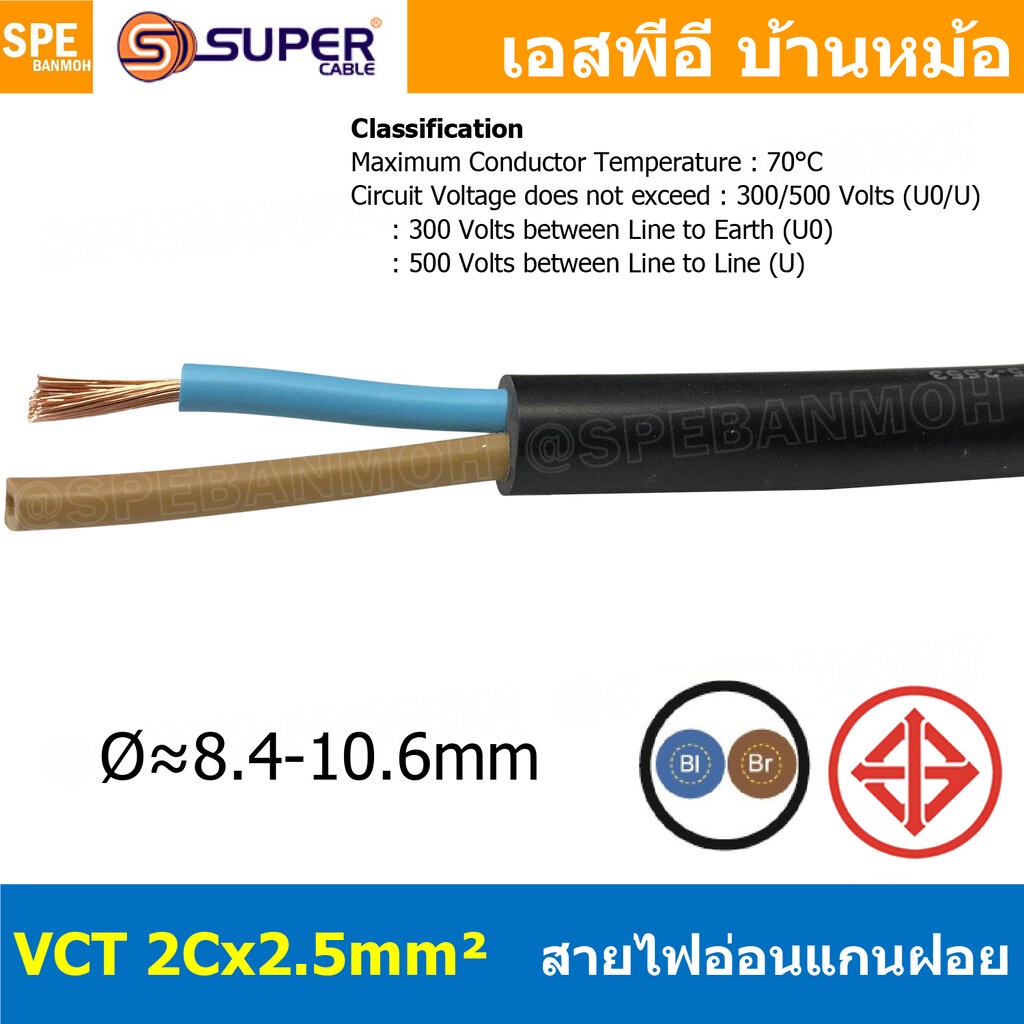 [ 1 เมตร ] VCT-2x2.5 สาย VCT 2C X 2.5 sq.mm สายอ่อน 2 คอร์ Size 2.5 sq.mm VCT AC Power Cable ...