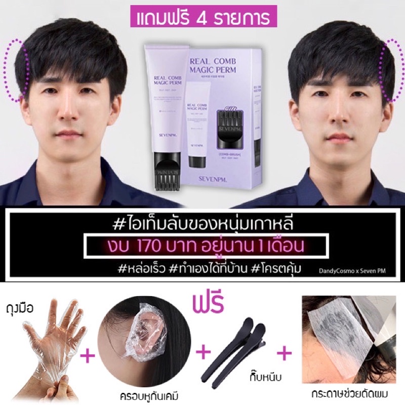 [ของแถม 4 อย่าง‼️] นำเข้าเกาหลี Real Comb Down Perm ครีมหวี ฉลากเกาหลี ...