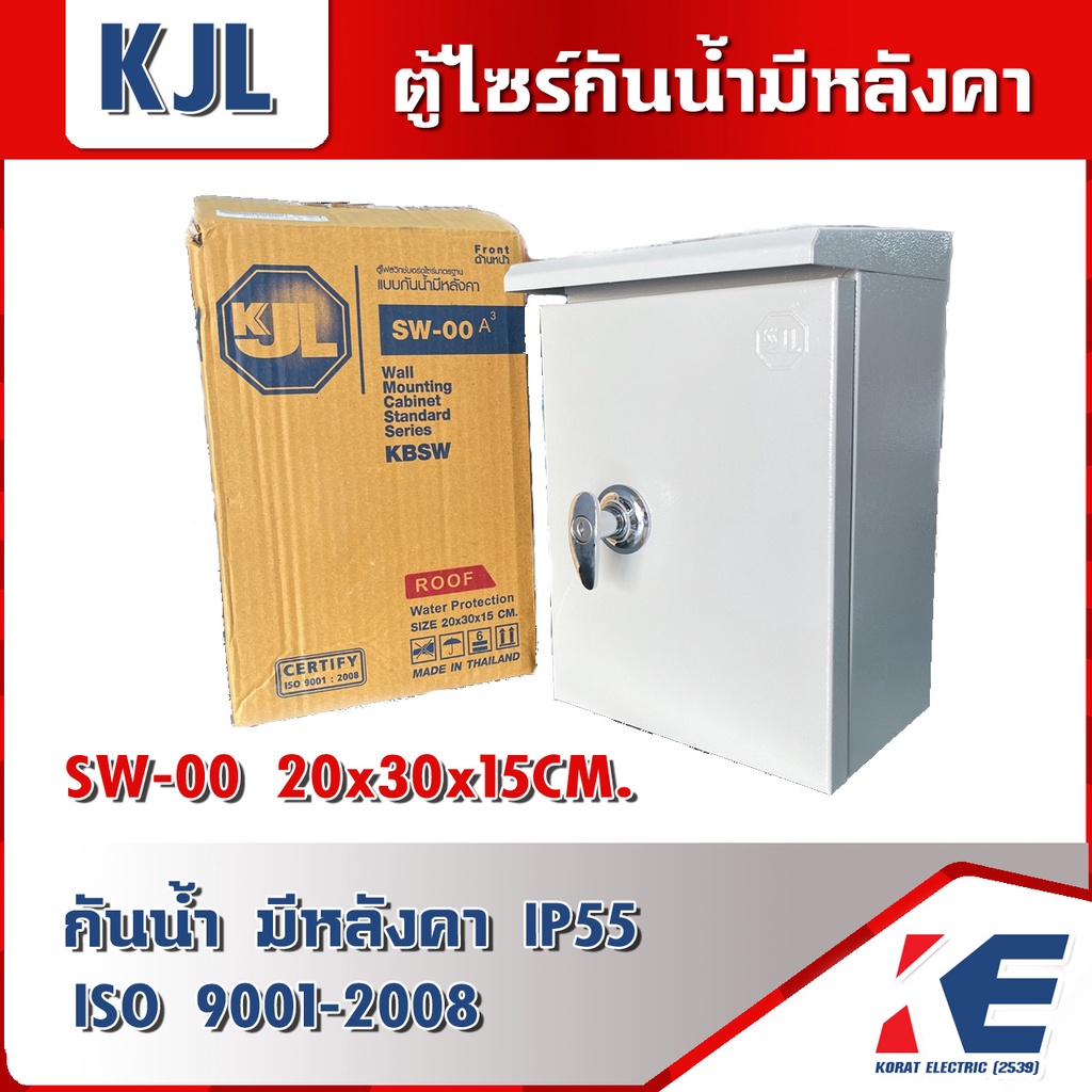 SW-00 ตู้กันน้ำมีหลังคา ตู้ไซร์กันน้ำมีหลังคา ตู้ไฟสวิทช์บอร์ด KBSW 001 ...