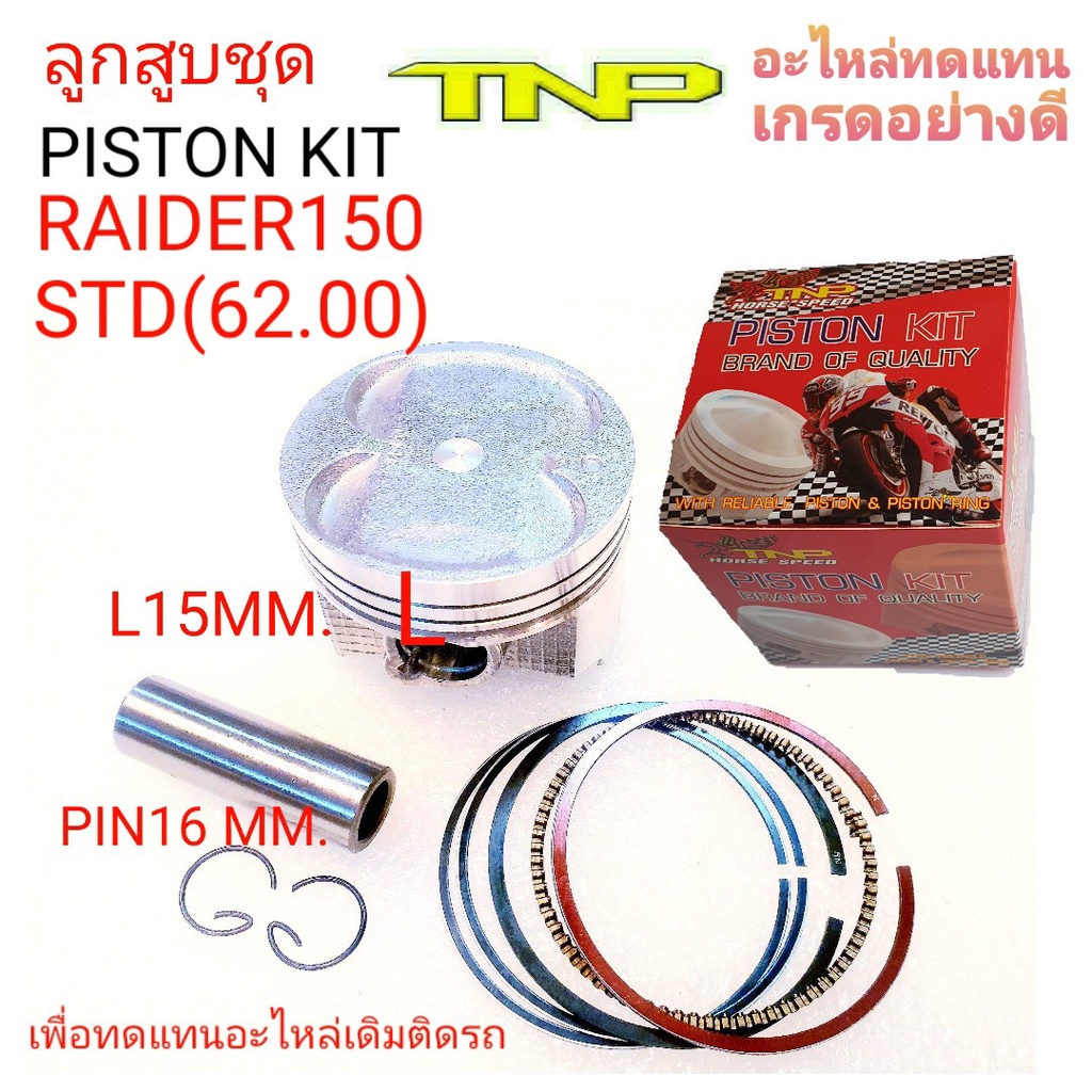 PISTON KIT SET RAIDER150,RAIDER150,PISTON RAIDER150,ลูกสูบRAIDER150 ...