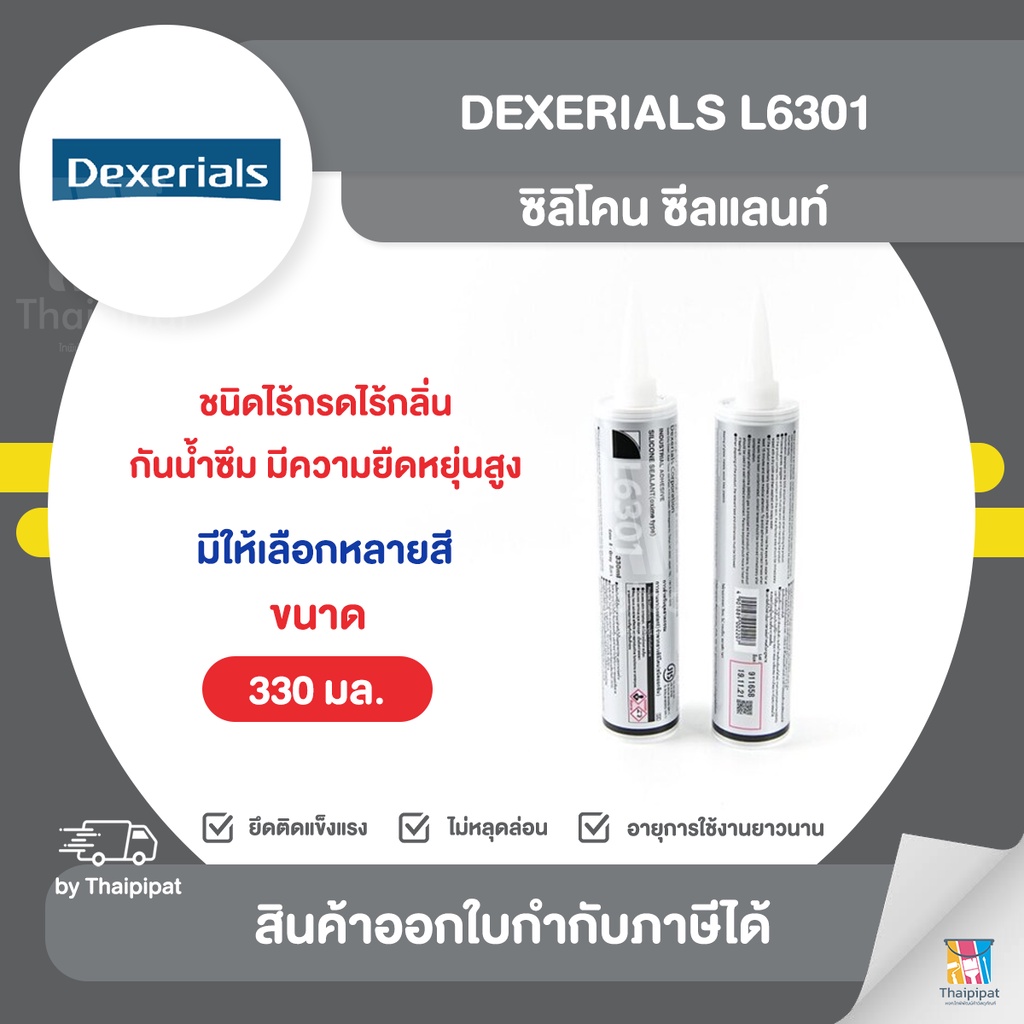 DEXERIALS L6301 (Sony) ซิลิโคน ซีลแลนท์ ขนาด 330 มล. | Thaipipat - ไทพิพัฒน์ | Shopee Thailand