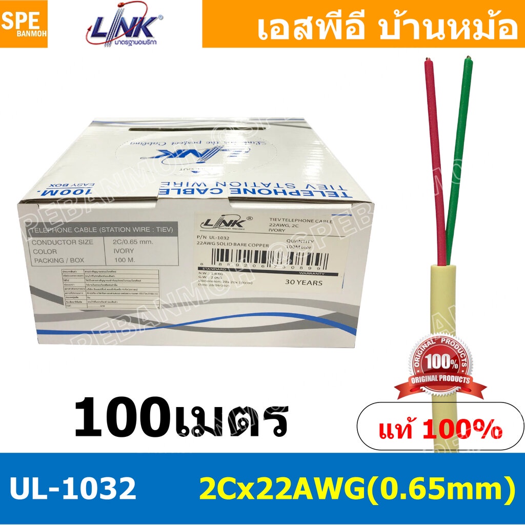 [ 100เมตร ] UL-1032 สายโทรศัพท์ 2C x 22AWG 0.65mm Tiev Telephone Cable Link สายโทรศัพท์กลม สาย ...