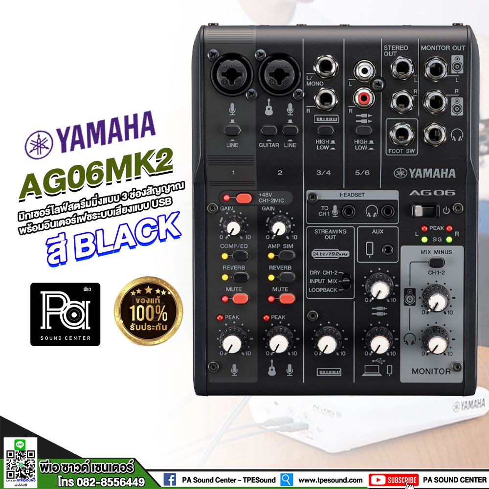 YAMAHA AG06 MK2 Mixer 6 Channel Live Streaming Loopback Audio USB ...