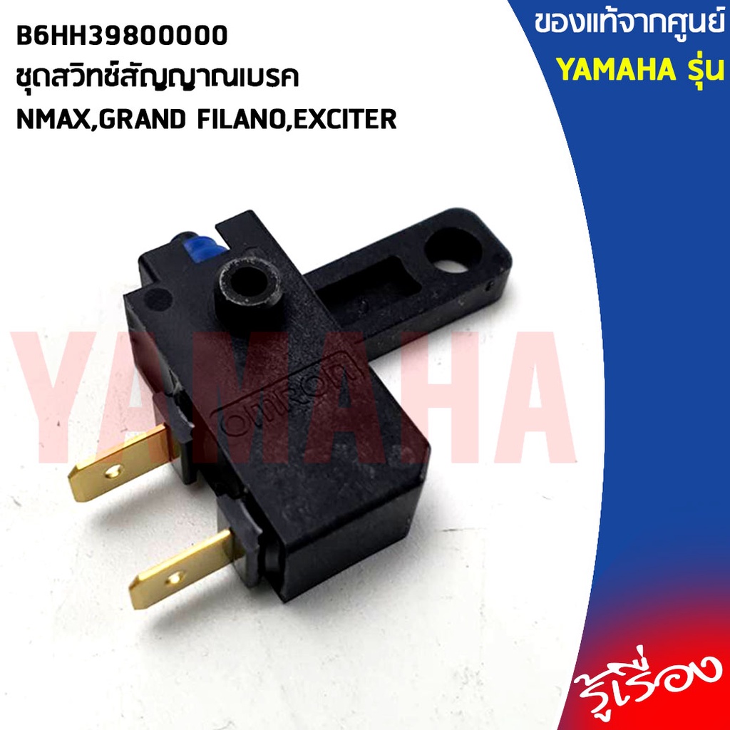B6HH39800000ชุดสวิทช์สัญญาณเบรคNMAX,GRAND FILANO,EXCITERแท้เบิกศูนย์ ...