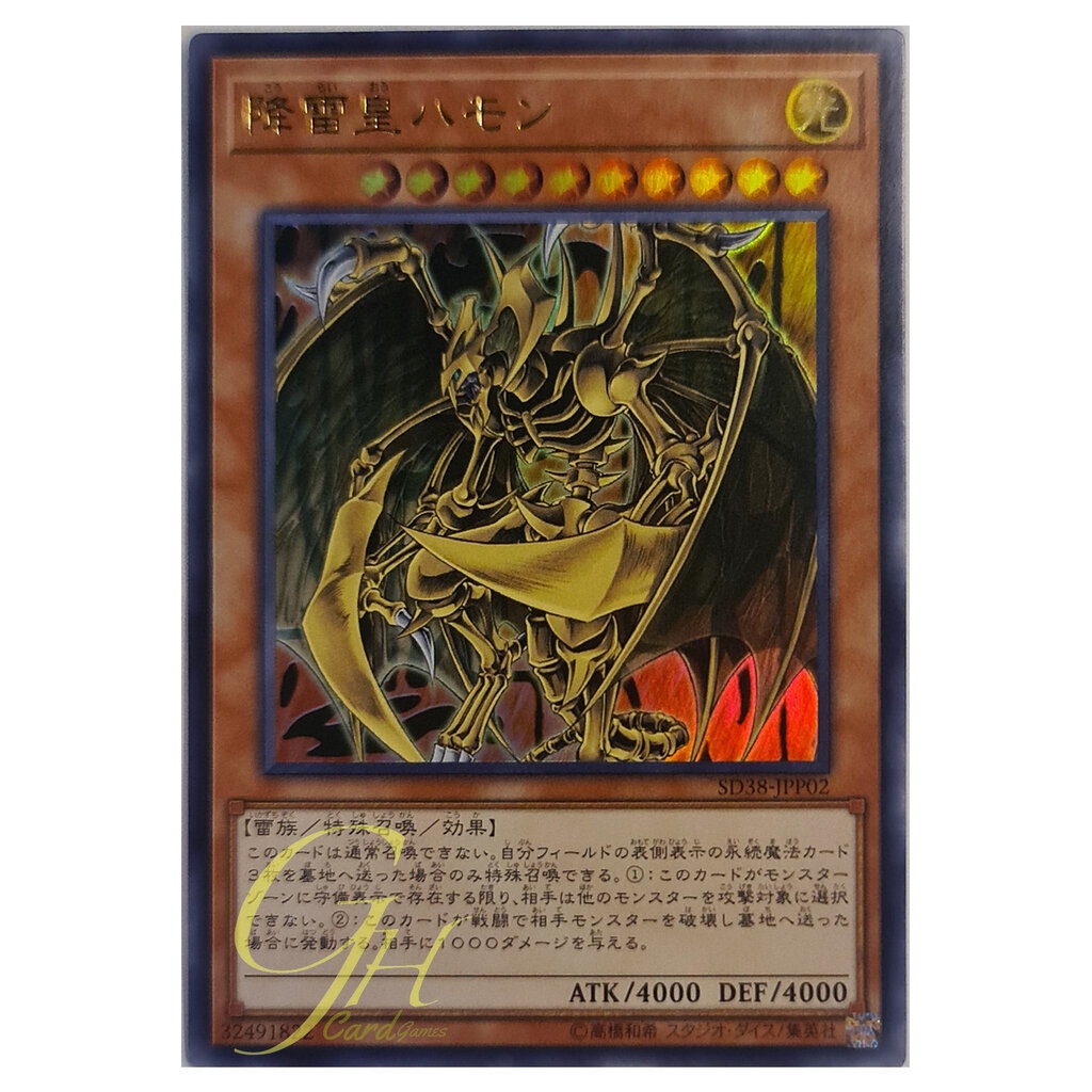 [SD38-JPP02] Hamon, Lord of Striking Thunder (Ultra Rare) | Shopee Thailand