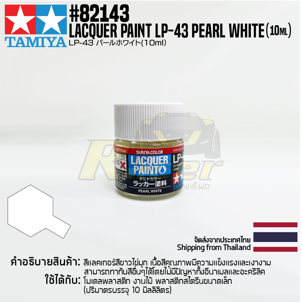 TAMIYA 82143 Lacquer Paint LP-43 Pearl White (Gloss,10ml) สีแลคเกอร์ทาม ...