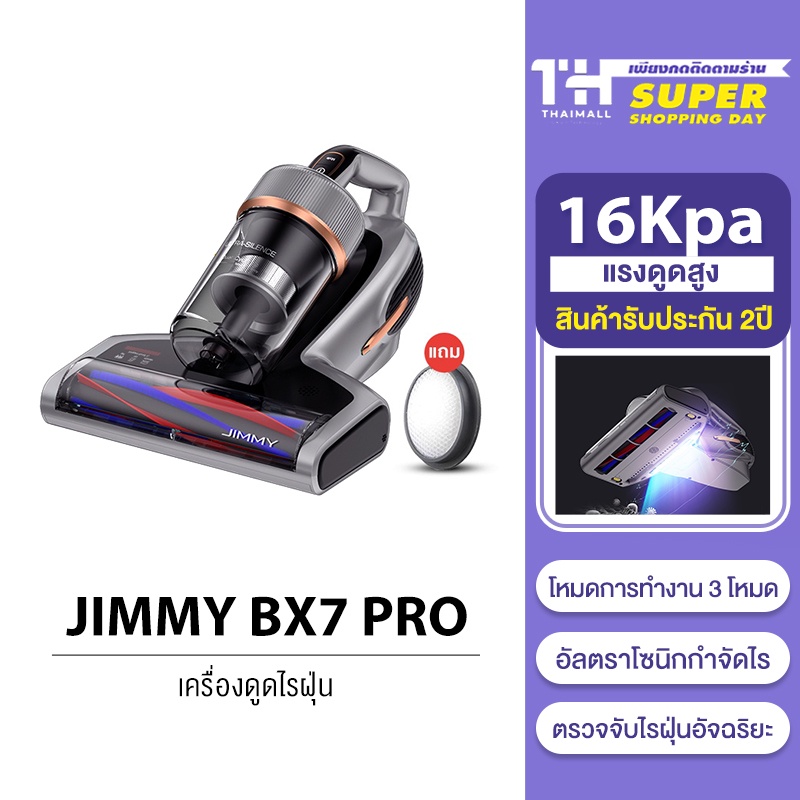 JIMMY BX7 Pro Dust Mites Vacuum Cleaner 16KPa เครื่องดูดไรฝุ่น โหมดการ ...
