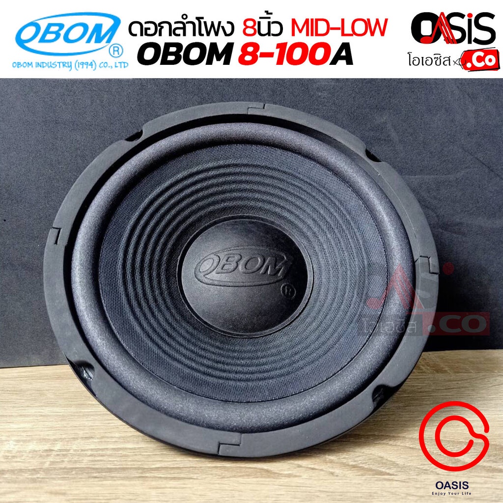 (1ดอก) ดอกลำโพง 8 นิ้ว OBOM 8-100A ลำโพง 8 นิ้ว MID-LOW OBOM 8-100 ...