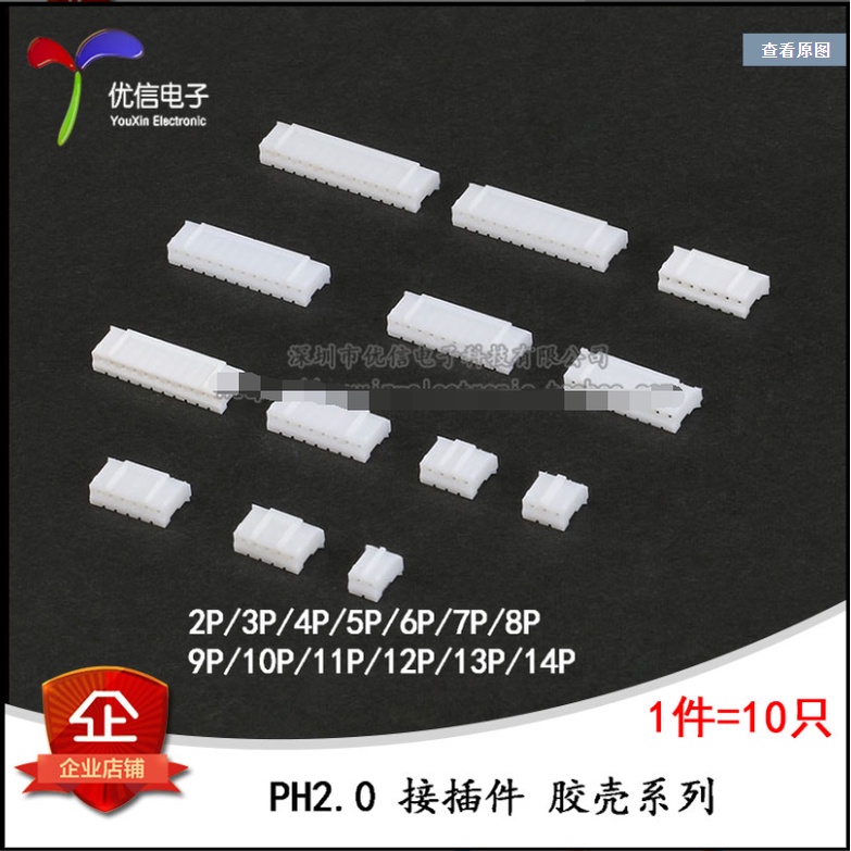 ((10 ชิ้น) ปลั๊กยางเชื่อมต่อ PH2.0 2.0 มม. 2P 3 4 5 6 7 8 9-14P | Shopee Thailand