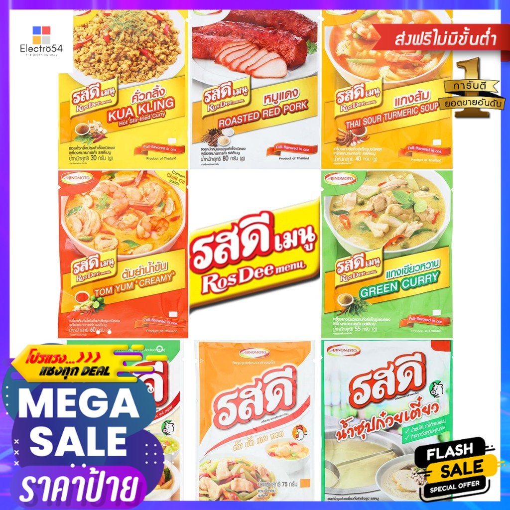 (แพ็ค 3 ซอง) รสดีเมนูสำเร็จรูป ชนิดผง ชุดที่ 2 Rosdee Instant Menu ...