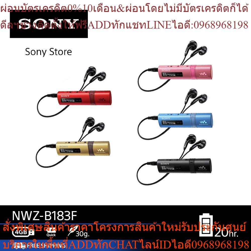 Sony Walkman NWZ-B183F เครื่องเล่น MP3 ขนาด 4 GB (FM/AM)ฟรีSOUNDBARลำโพ ...