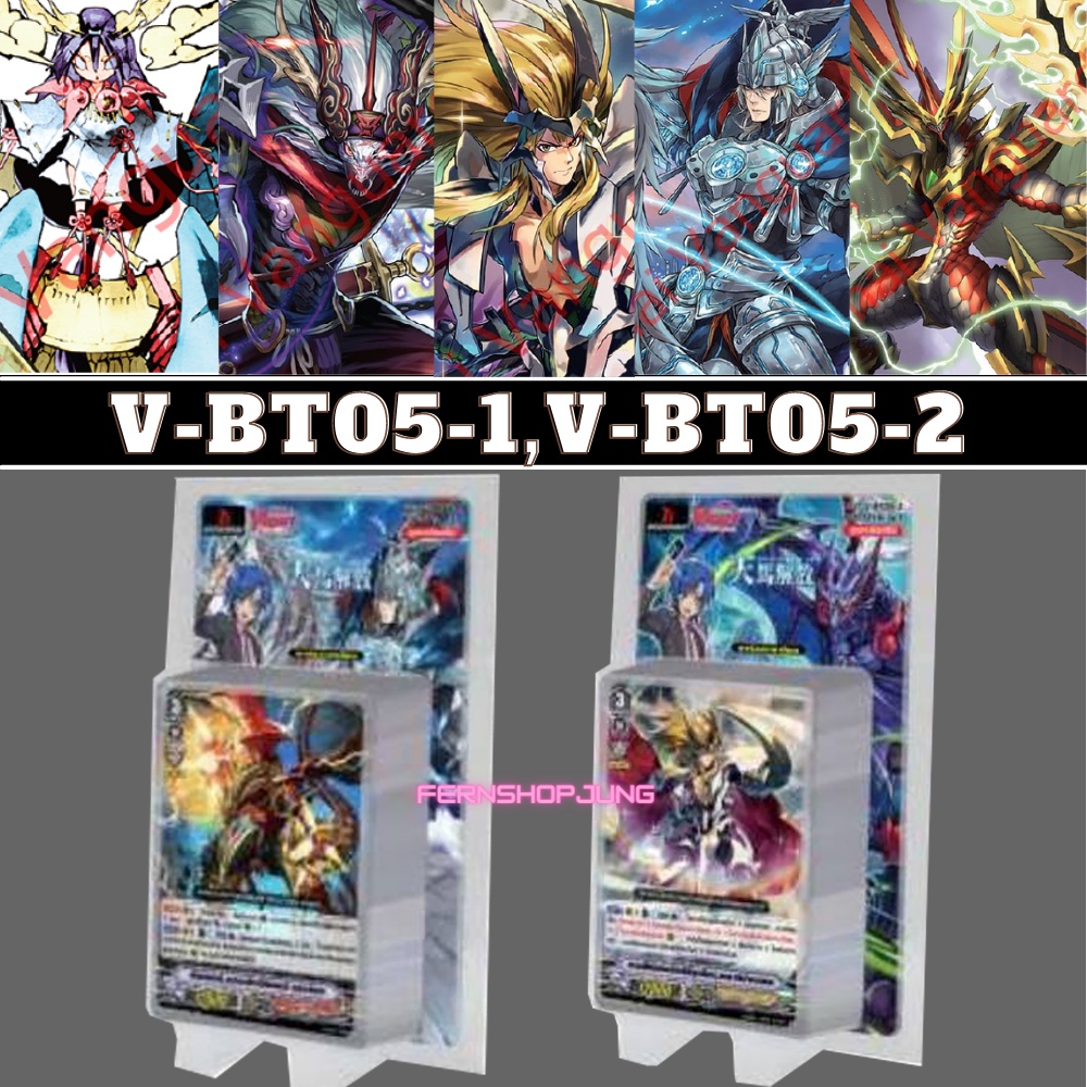 พร้อมส่ง 19 ต.ค.65 V-BT05-1,V-BT05-2 รอยัลพาลาดิน/นารุคามิ/โอราเคิล ทิงค์ แทงค์/โกลด์ พาลาดิน/นู ...