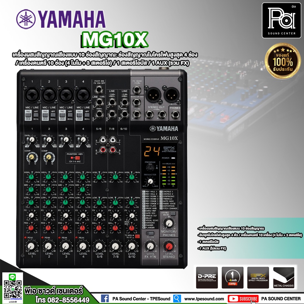 YAMAHA MG 10X MIXER มิกเซอร์ MG10X 10 Channel 4 mono mic / 3 stereo ของ ...